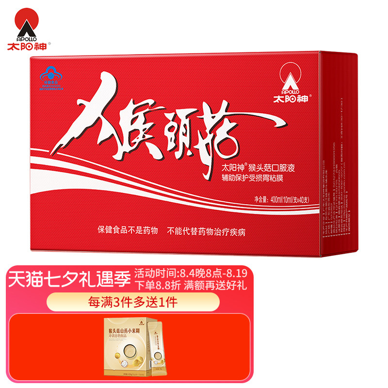 太阳神官方猴头菇保健口服液辅助保护受损胃粘膜肠胃调理胀气护胃