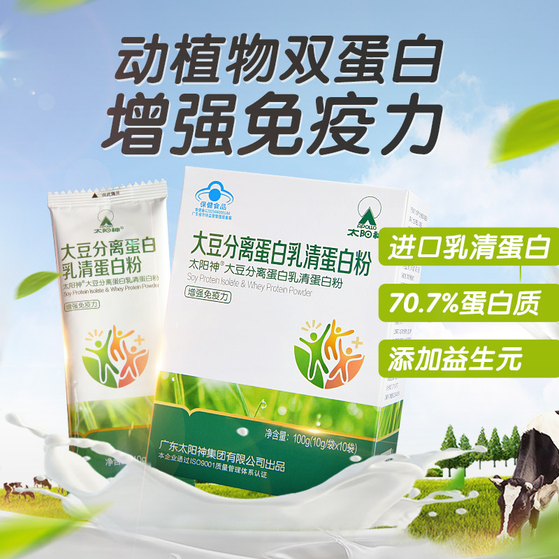 太阳神大豆分离乳清蛋白粉 增强免疫力