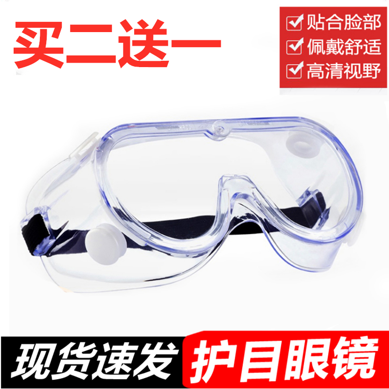 户外防沙防尘挡风防飞沫防护眼镜透明劳保舒适护目镜男女通用