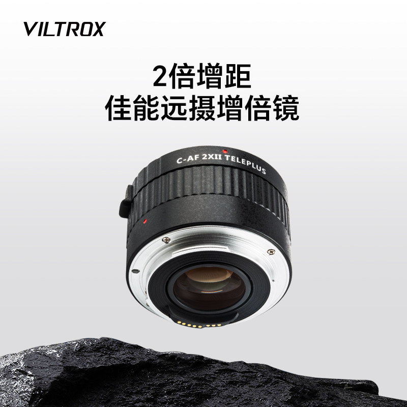 唯卓仕C-AF2XII增倍镜适用佳能单反EF卡口EOS 5D3 5D2 70D 60D单反相机打鸟2.0X自动对焦增距镜远摄镜倍增镜