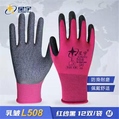 25款正品星宇系列L508皱纹劳保浸胶透气耐磨透气工地维修建筑专用