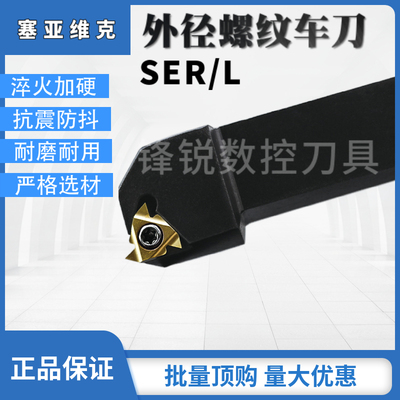 塞亚维克SER外螺纹数控刀杆T型
