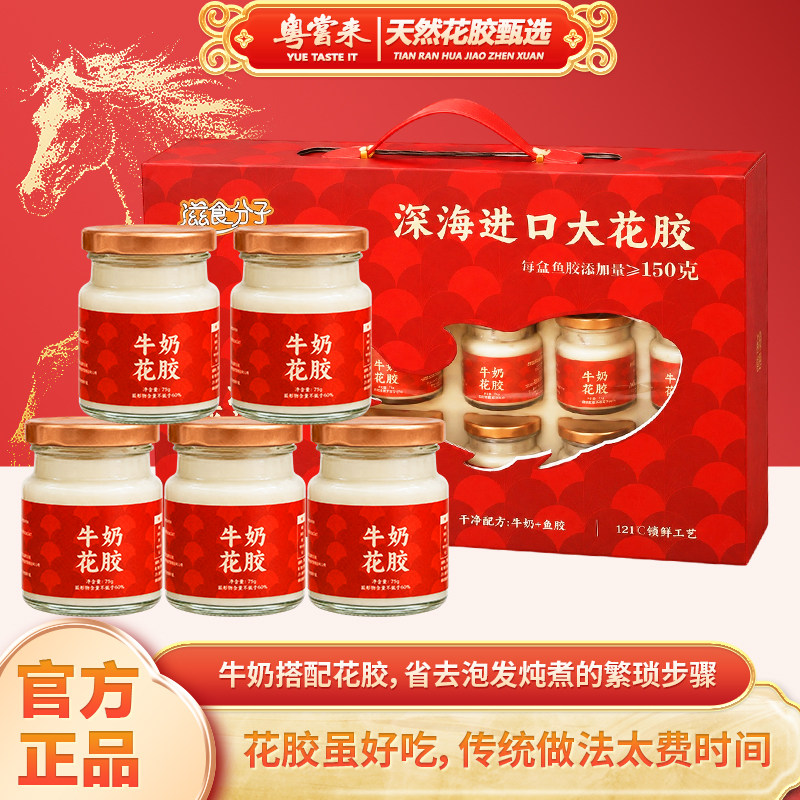 【粤尝来】诚兴牛奶花胶深海进口天然花胶75g礼盒传统工艺鱼胶