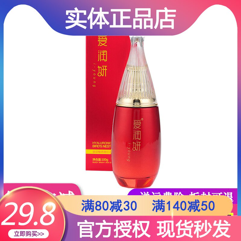 爱润妍玻尿酸燕窝金润焕颜乳液补水保湿乳液滋润润肤乳柔肤乳正品