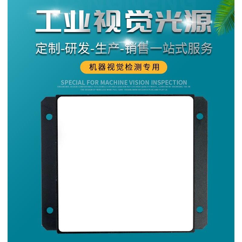 工业相机广场直接机器视觉光源自动化测试设备背光Led自动测试