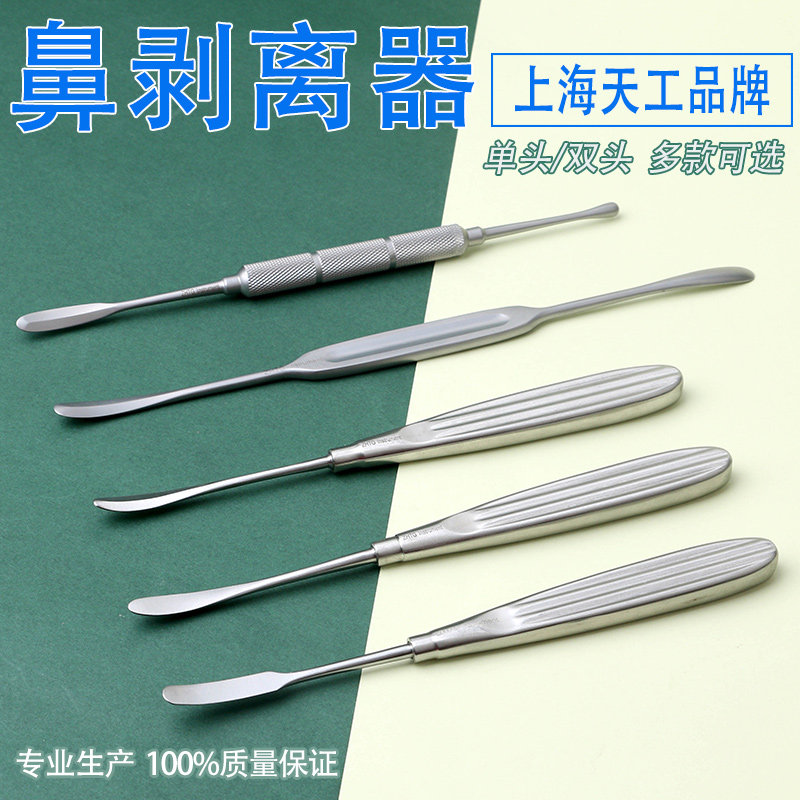 天工鼻部剥离子整形手术器械鼻骨膜剥离器巩鼻综合鼻中隔剥离子