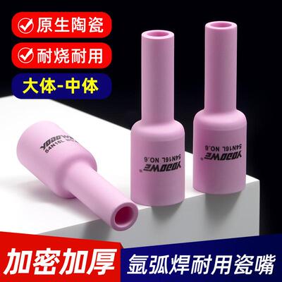 氩弧焊加长瓷嘴大中体组合带筛网