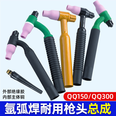 氩弧焊枪头焊机配件QQ300万向摇把焊导流体瓷嘴氩弧焊焊把总成
