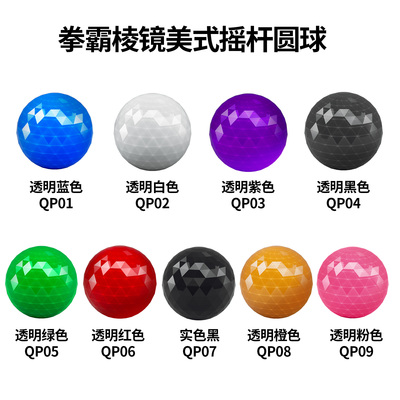 拳霸/QANBA 美式椭圆球头  三和配件 街机摇杆头 棱镜美式摇杆球