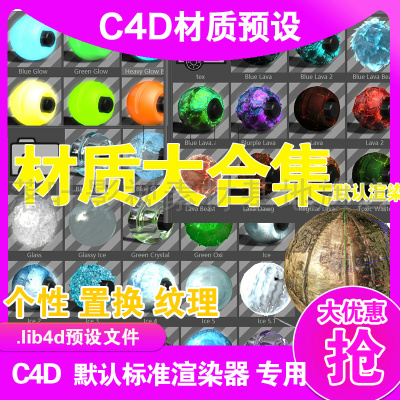 (18) C4D材质球 预设 Cinema 4D Droid Texture Pack c4d材质标准