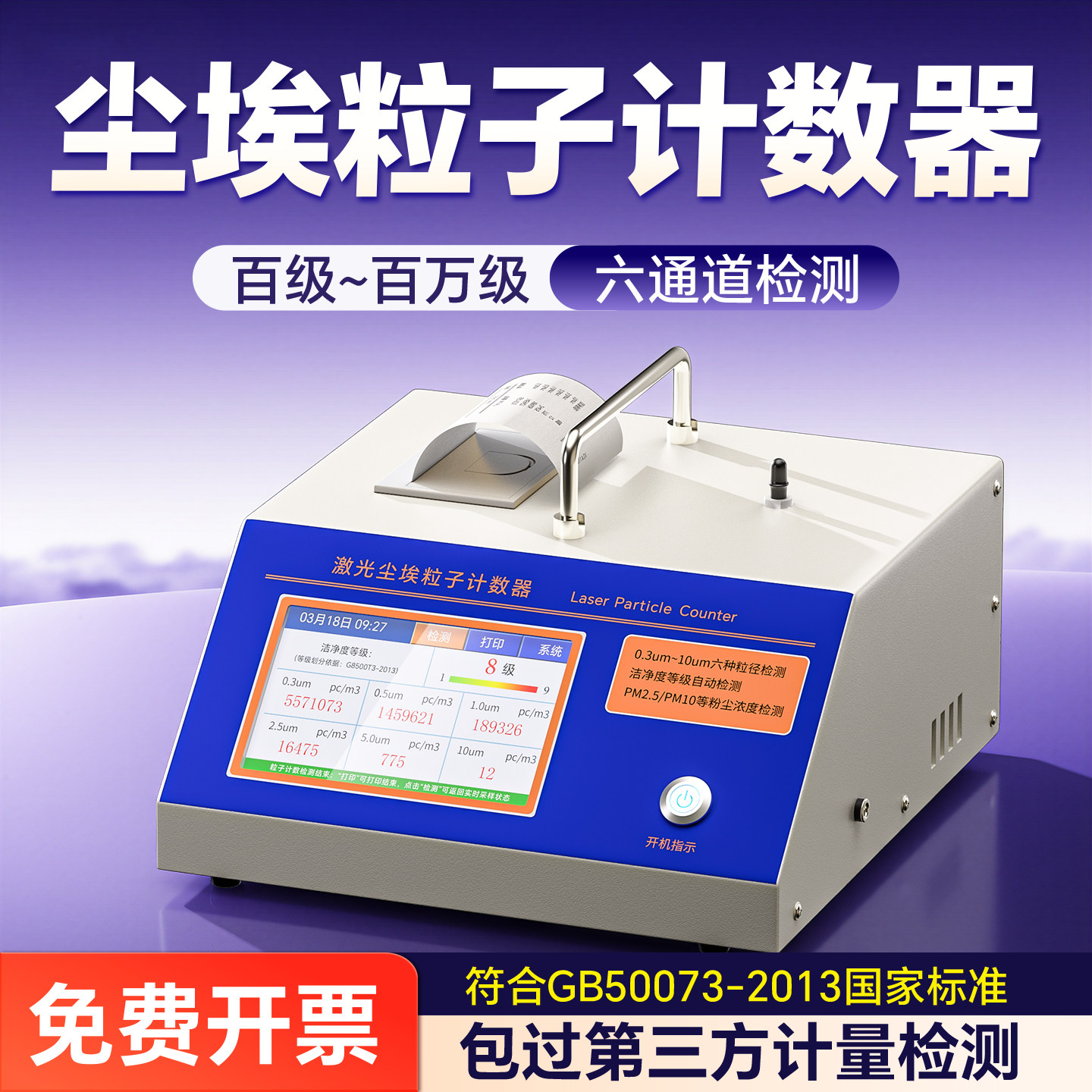 艾锐普尘埃粒子计数器激光粉尘颗粒无尘车间等级洁净度粉尘检测仪