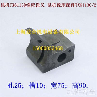 昆明镗床TX6113D拨叉 昆机TX6113C镗床拨叉 昆机镗床