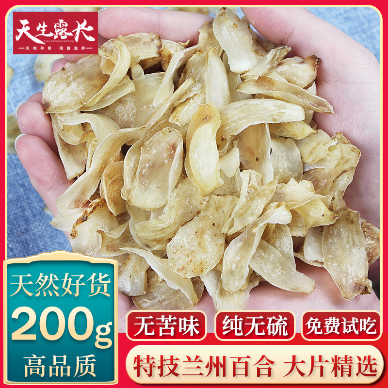 手工精选天然无硫兰州甜百合干大片干货非新鲜药特级食用200g包邮