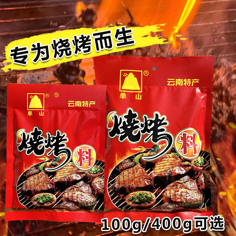 云南特产单山烧烤料烤肉烙锅干蘸水辣椒面调料撒料炸鸡羊肉串腌料
