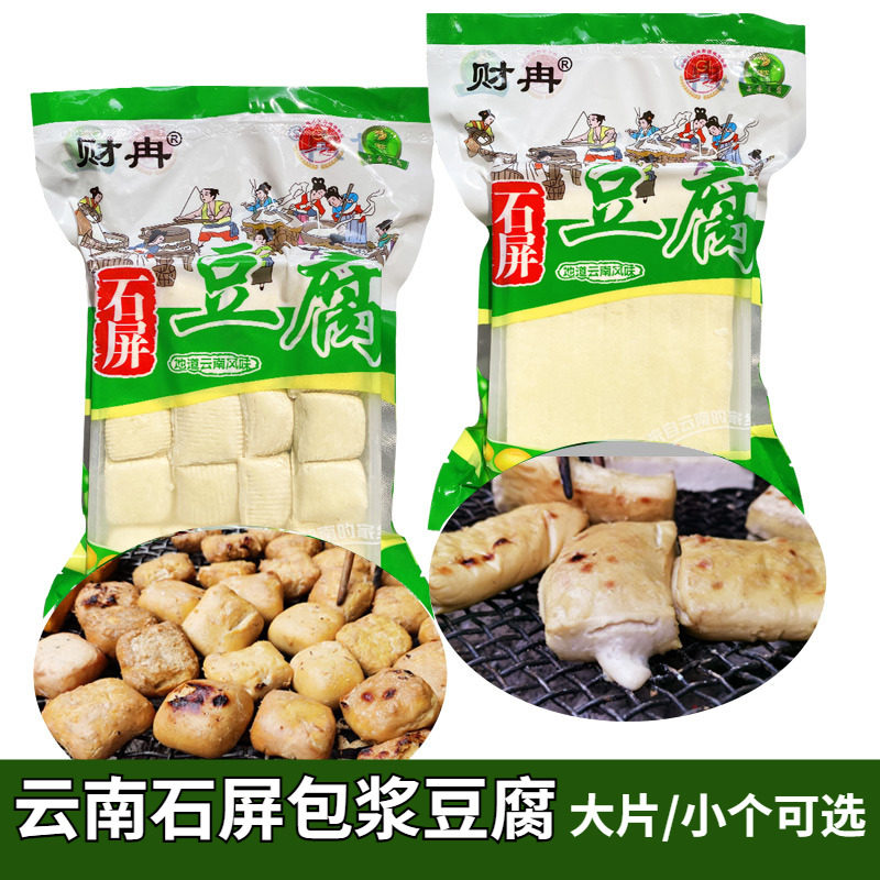 石屏豆腐50个盒装云南特产油炸小吃长毛豆腐霉豆腐烧烤臭豆腐包浆