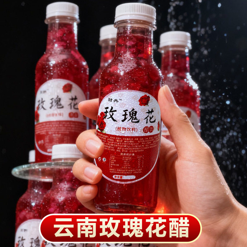 云南可食用墨红玫瑰花荞麦醋女士饮品酸甜果醋花醋烧烤火锅饮料