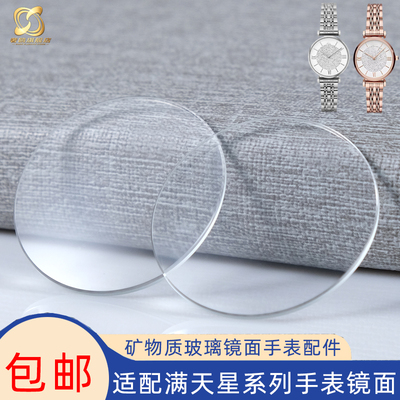 适配阿玛尼手表矿物质手表镜面