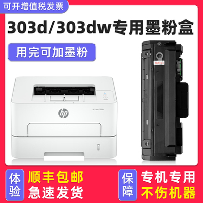 【顺丰】303d/303dw硒鼓墨粉盒