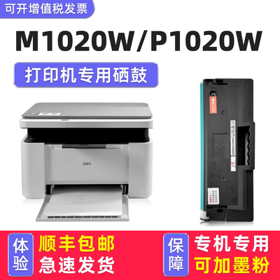 【顺丰】M1020W硒鼓P1020W