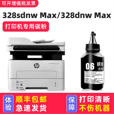 适用惠普328sdnwMax墨粉