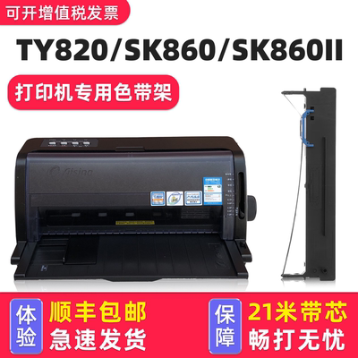 SK860II色带SK860TY820K