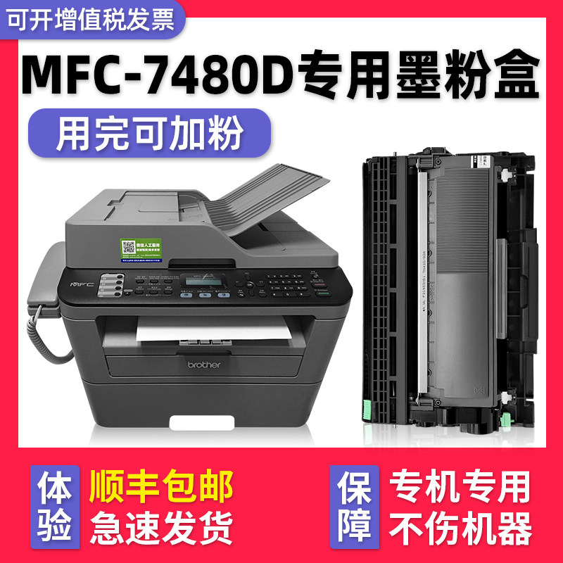 【多好原装MFC-7480D硒鼓】适用兄弟/brother打印机7480d墨粉盒TN2325墨盒黑色碳粉可加墨_虎窝淘