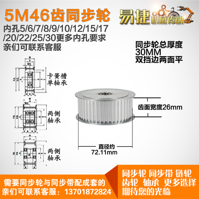 AF型 轴承孔铝同步轮 5M46齿  直径72.11 槽宽2 6 齿面惰轮涨紧轮