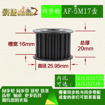 劲科45钢同步轮HTD5M17齿 AF型 直径25.95 带宽1 6mm圆孔带顶丝