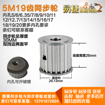 铝合金同步轮HTD5M19齿 AF型 直径29.13 带宽2 6mm圆孔带顶丝