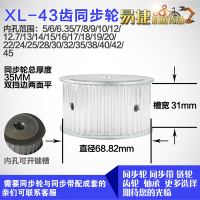 铝合金同步轮XL43齿 AF型 直径68.82 带宽3 1mm圆孔顶丝