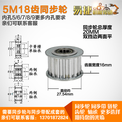 AF型 轴承孔铝同步轮 5M18齿  直径27.54 槽宽1 6 齿面惰轮涨紧轮