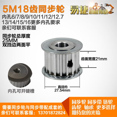 易捷铝合金同步轮HTD5M18齿 AF型 外径27.54 槽宽2 1mm圆孔顶丝