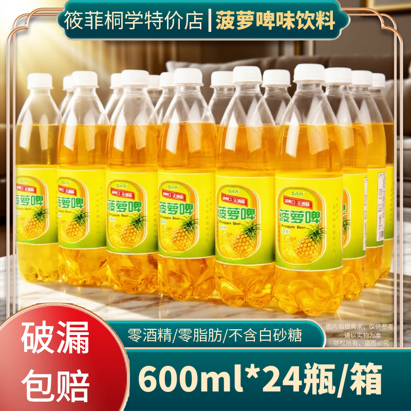 正品菠萝啤风味汽水无糖饮料600ml*24瓶碳酸饮料大瓶装解暑