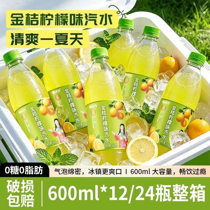 雪芬力金桔柠檬味汽水600ml大瓶装0糖0脂清爽解渴果味碳酸气泡水