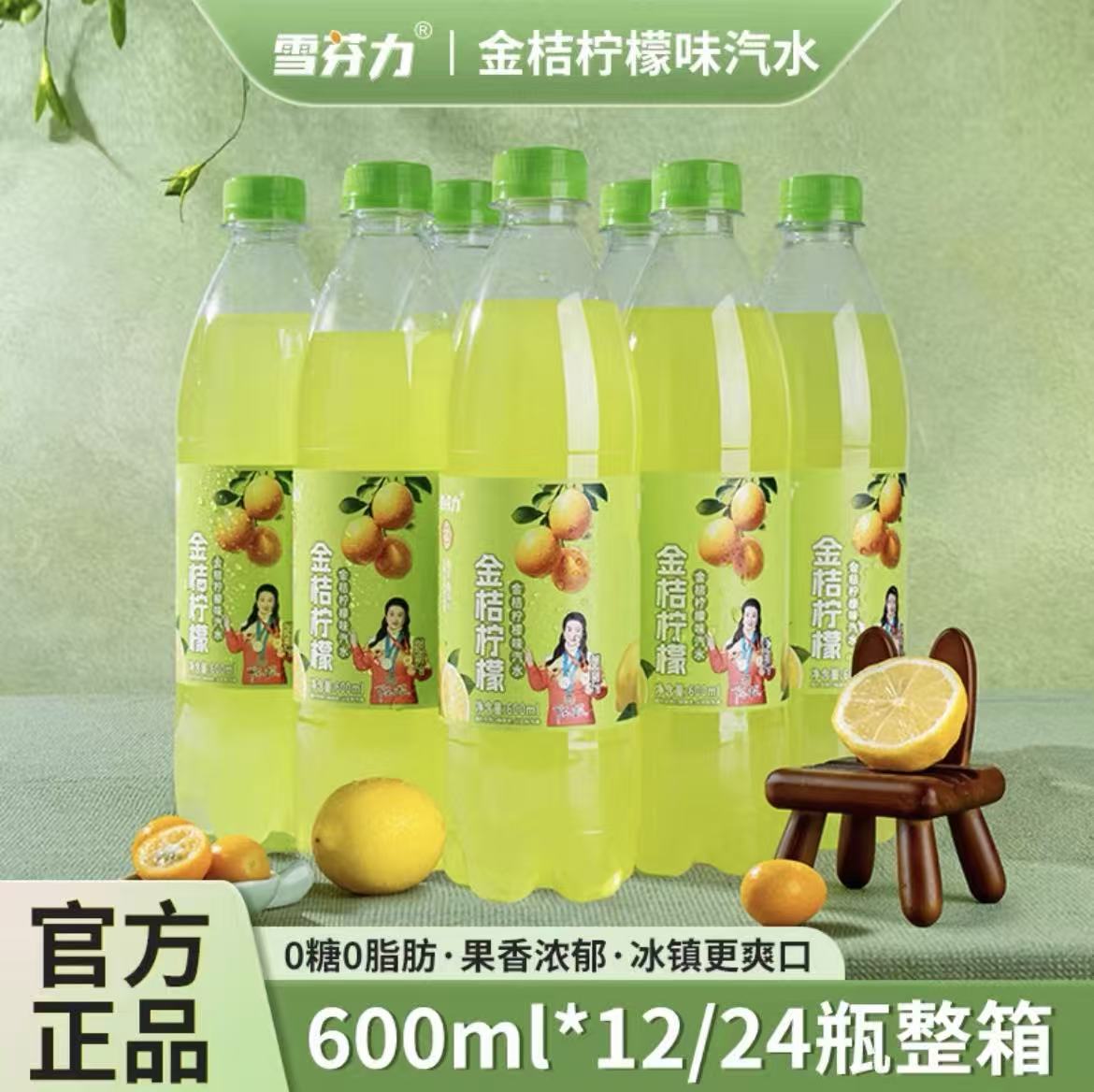 金桔柠檬味汽水0糖0脂夏日解渴解腻饮料网红爆款果味碳酸饮料