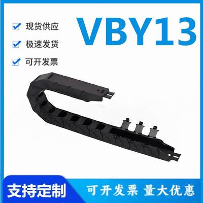 怡和达 VBY13-1818/25/37/50-28/38/48/60/75国产拖链 (半封闭式)