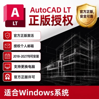 AutoCAD LT正版CAD软件激活序列号2020-2027mac安装Win/IPadM1-M5