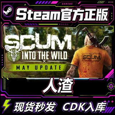 steam正版人渣SCUM激活码