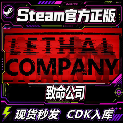 Steam正版CDK游戏致命公司