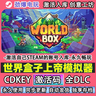 世界盒子上帝模拟器steam