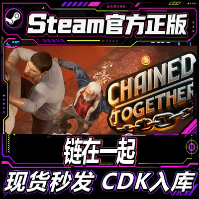 Steam正版CDK链在一起激活码