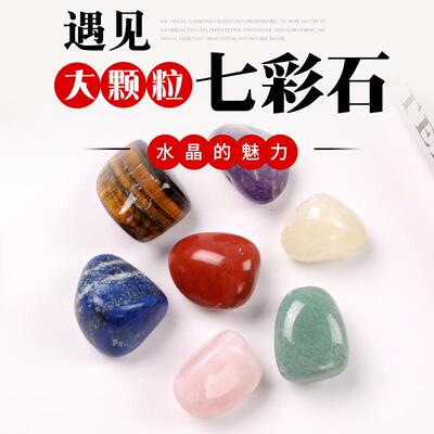 The seven-coloured crystal-grained granule gravel. Its not
