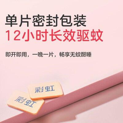 Rainbow Mosquito home-plugged anti-septic baby pregnant wome