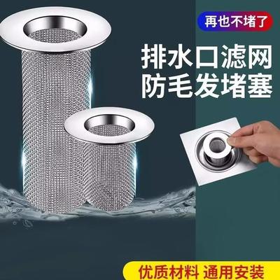 304 Stainless Steel Drain Filter for Bathroom and Washroom,