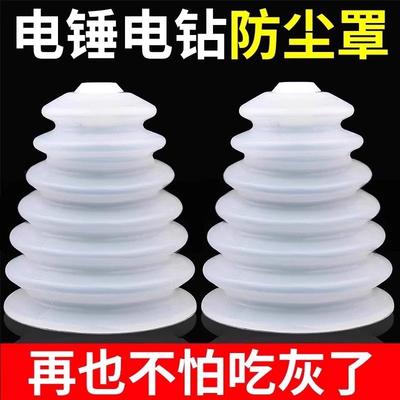 Dustproof cover for electric hammer, impact drill, and drill