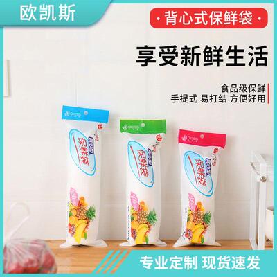 Vest-style kitchen fresh-keeping bags, household food-grade