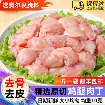 10g标准冷冻去皮无骨鸡腿肉丁