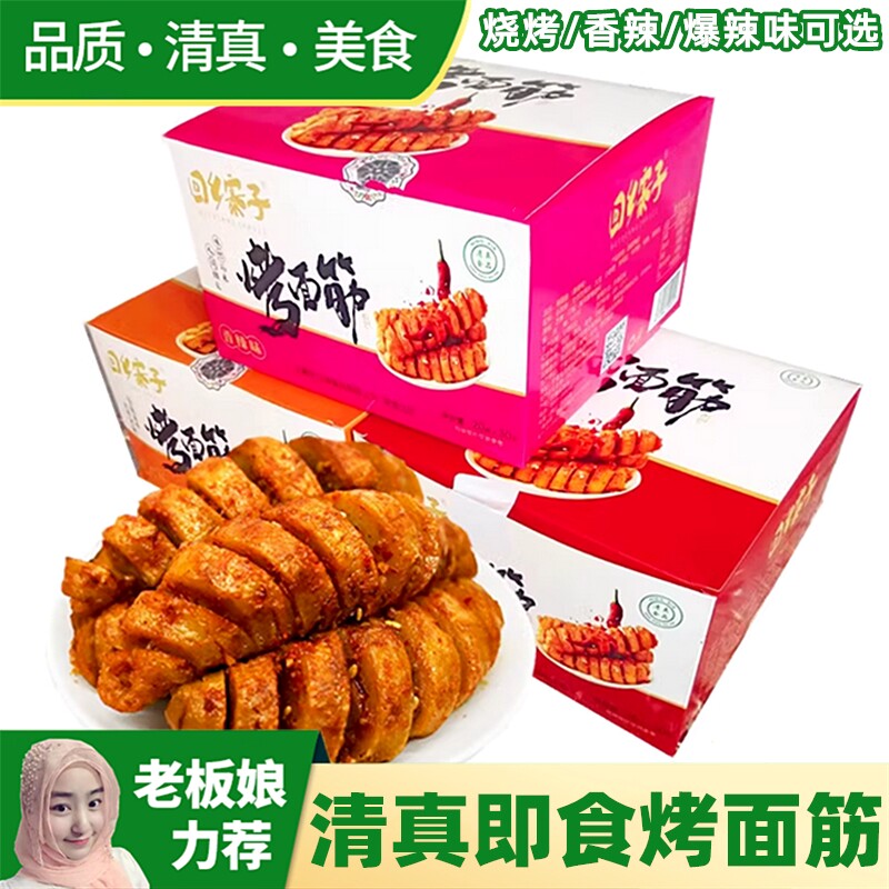 清真烤面筋宁夏回乡寨子即食零食面筋卷烧烤香辣爆辣豆干面筋制品