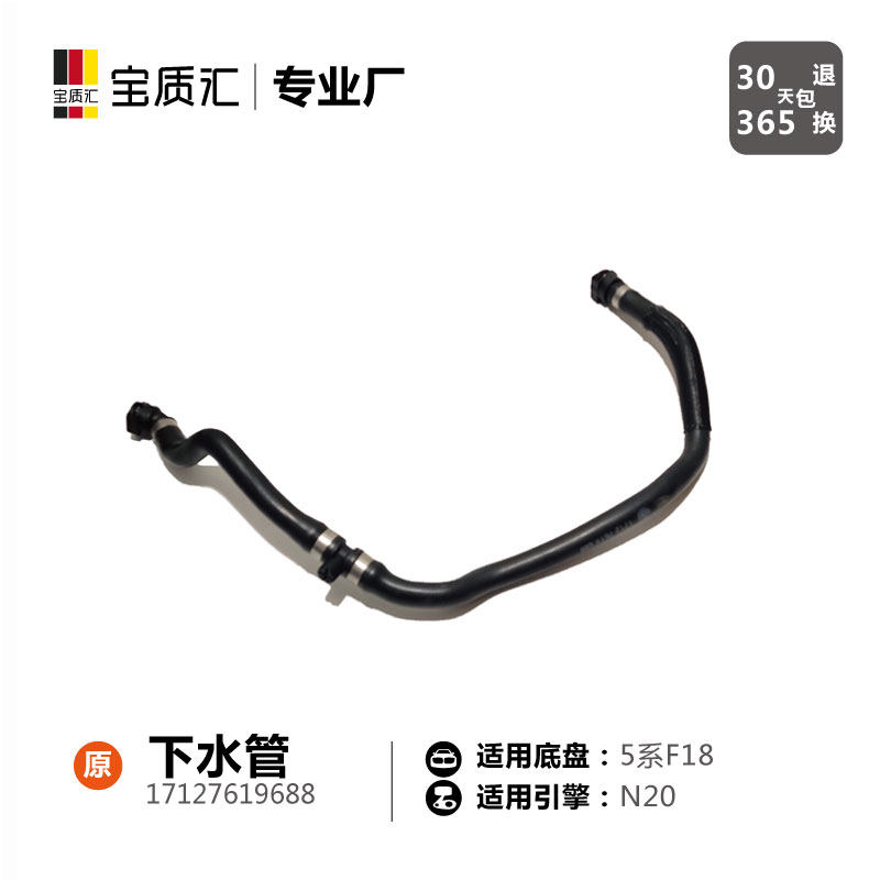 适用于宝马5系F18/520i528i/N20变速箱散热水管/冷却液软管_虎窝淘
