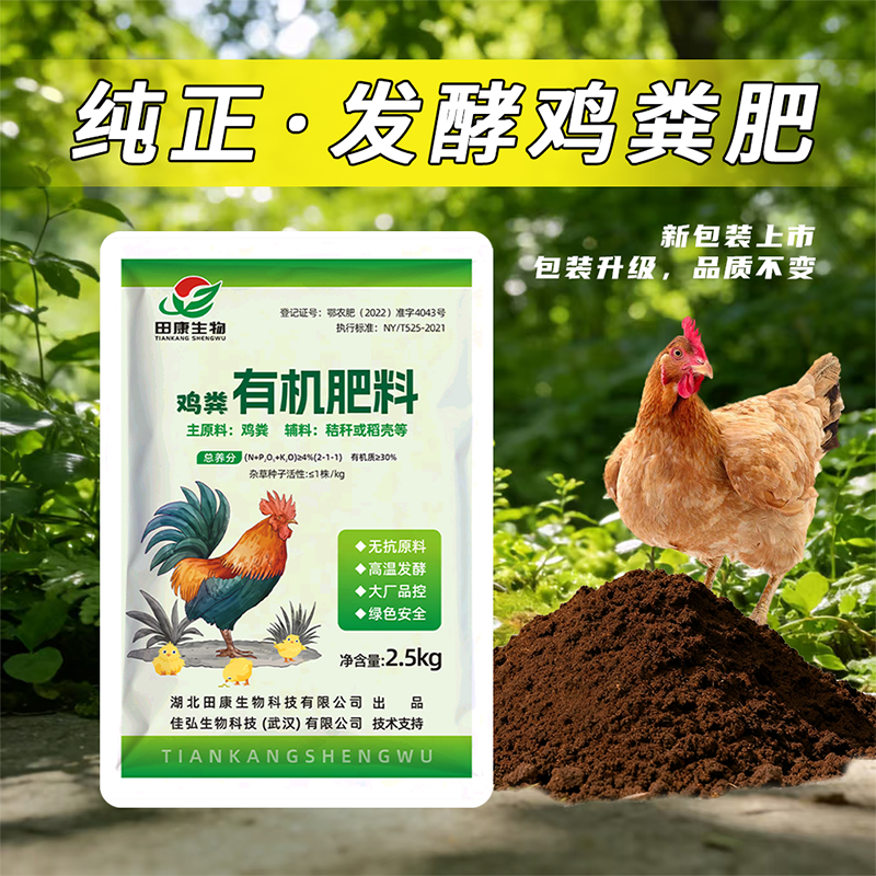 田康鸡粪发酵有机肥腐熟肥料颗粒改善土壤花卉营养土蔬菜专用鸡粪